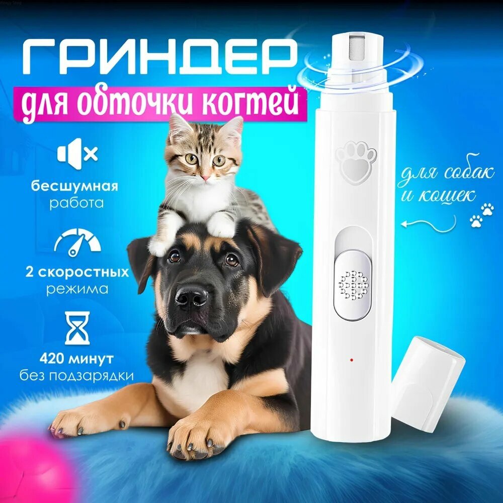 Гриндер для когтей собак и кошек когтерезка NV, электрическая пилка для животных lianan