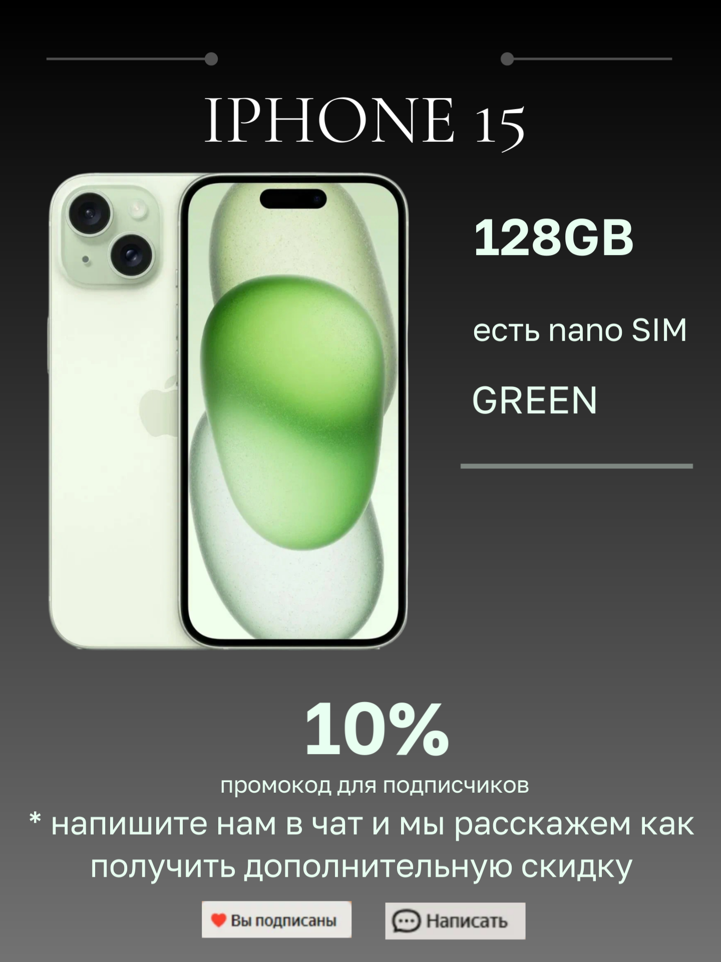 Смартфон Apple iPhone 15 128 ГБ, Dual nano SIM, зелeный