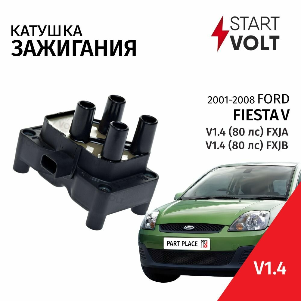 Катушка зажигания Ford Fiesta (5) CBK V1.4 80лс FXJA, FXJB 2001 - 2008, 1 шт Startvolt
