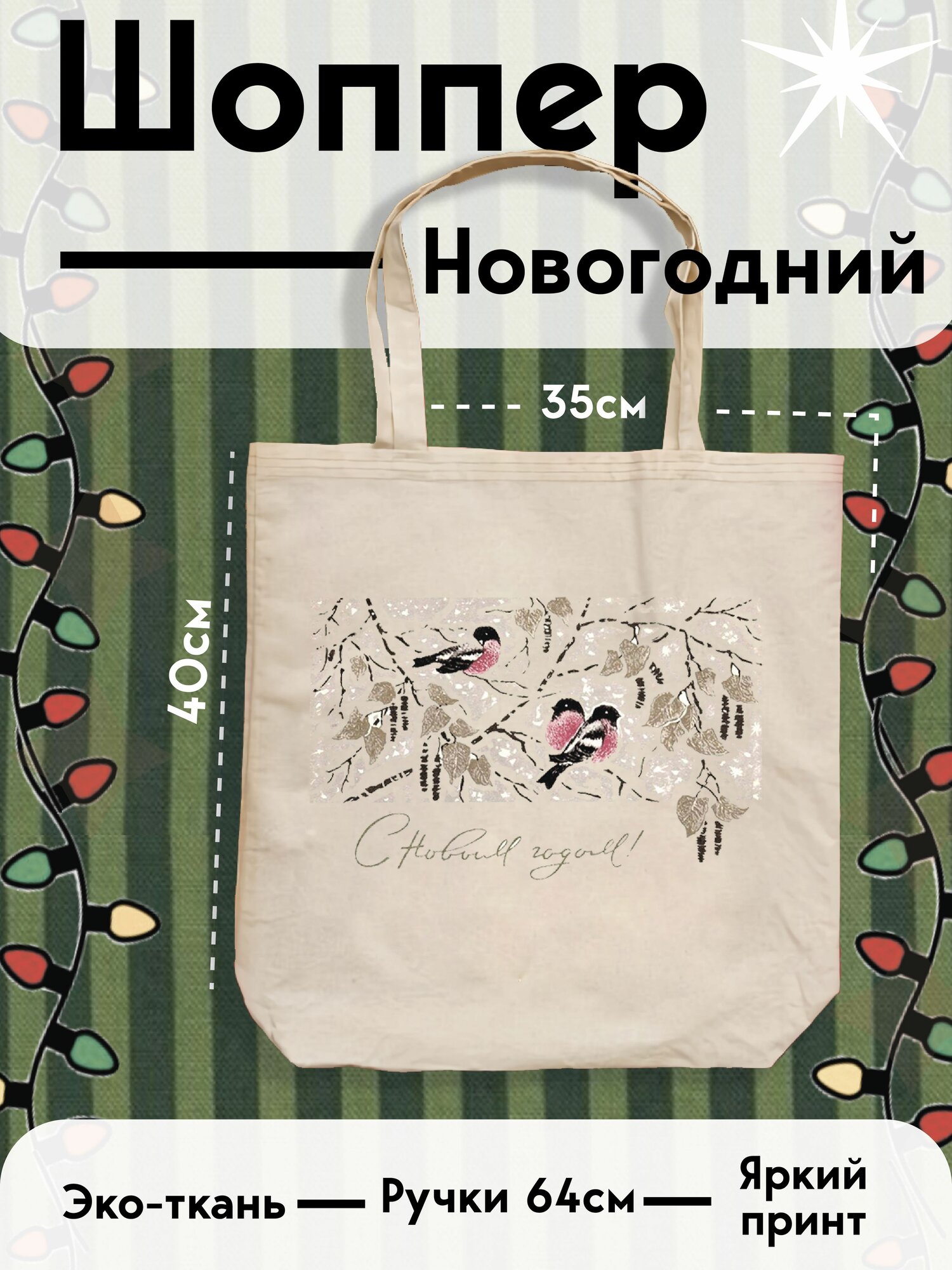Сумка шоппер