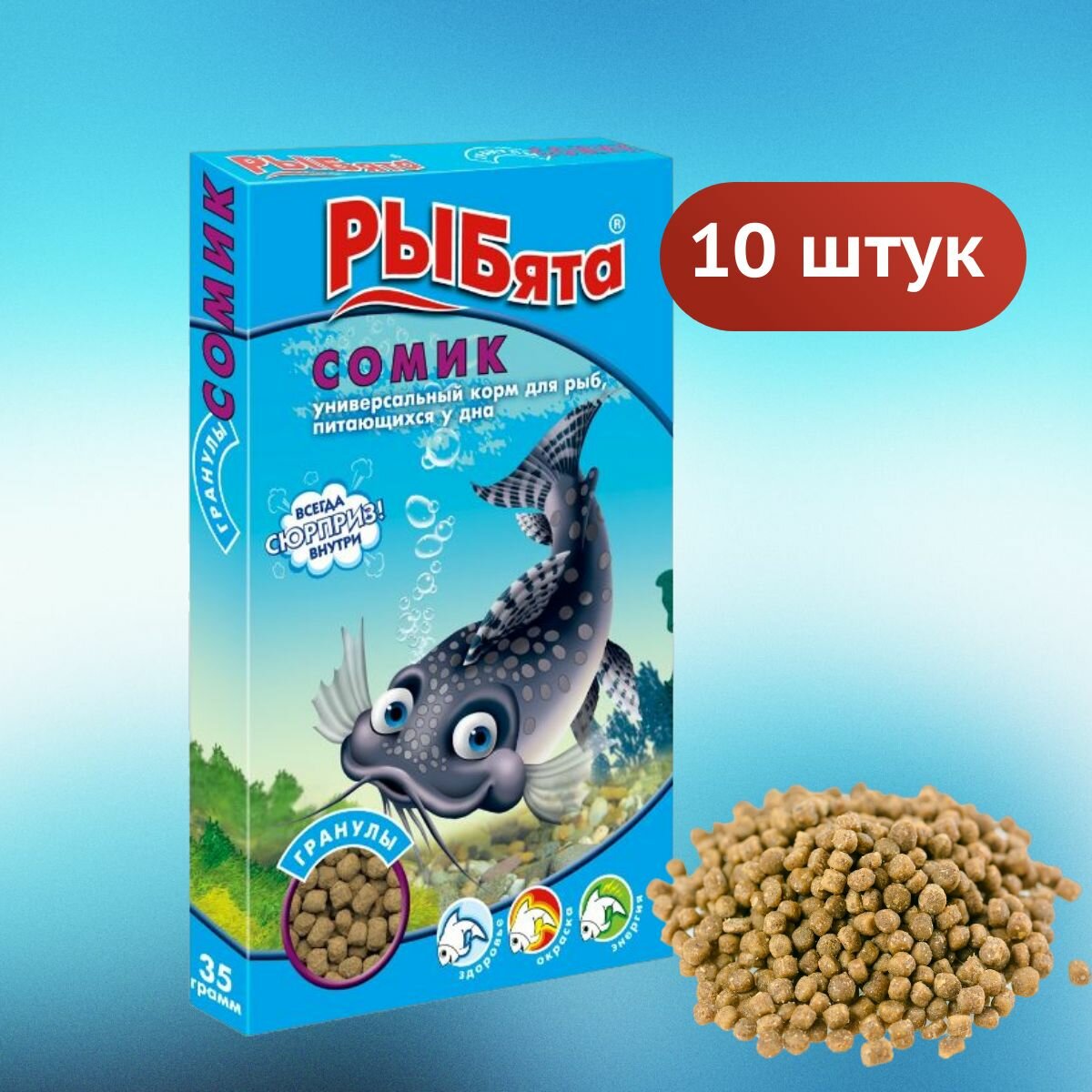РЫБята сомик - корм для сомов и других донных рыб, тонущие гранулы 35 г х 10 упаковок. ОПТ