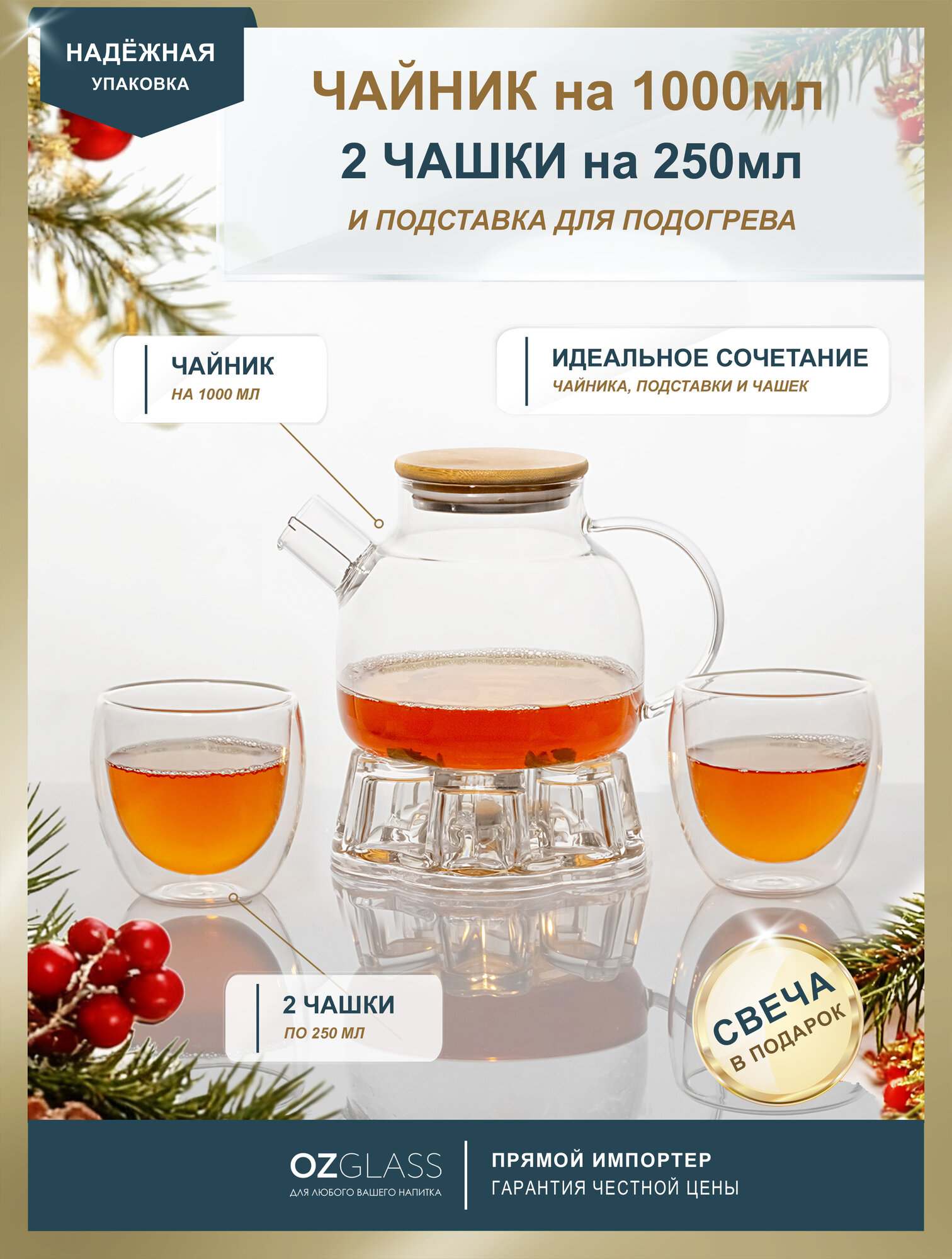 Набор посуды Essentea Чайник заварочный с бамбуковой крышкой на 1000 мл, подставка подогреватель и 2 стакана по 250 мл