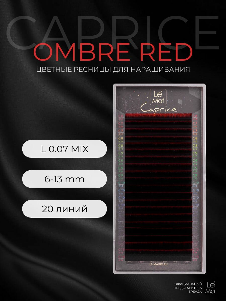 Ресницы для наращивания OMBRE RED L 0.07 6-13 mm "Caprice" 20 линий mix Le Maitre / Le Mat (Ле Мат / красный омбре микс цветные)