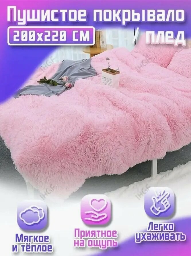 Плед , Флис, 200 см х 220 см