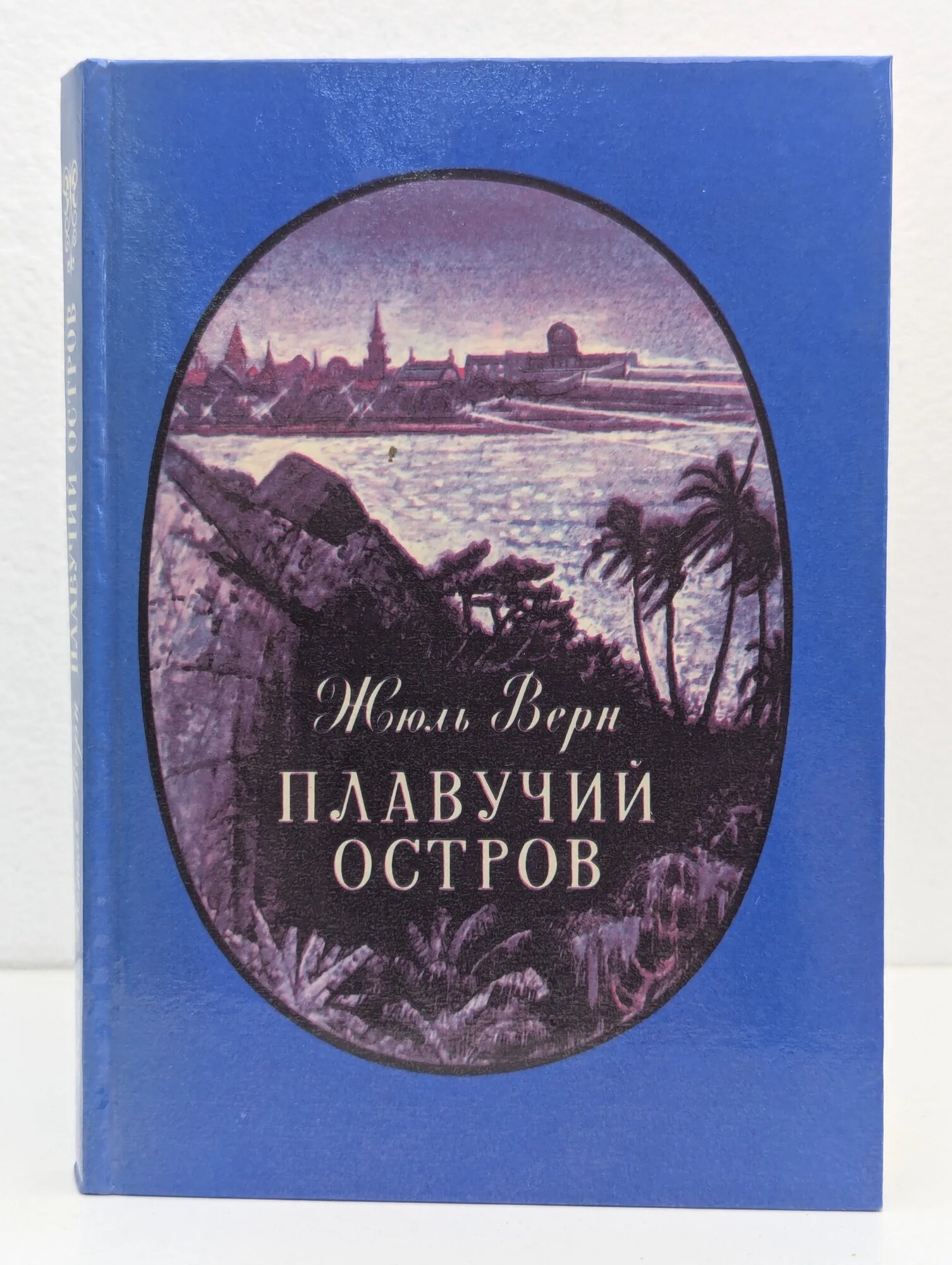 Плавучий остров Верн Жюль 1987
