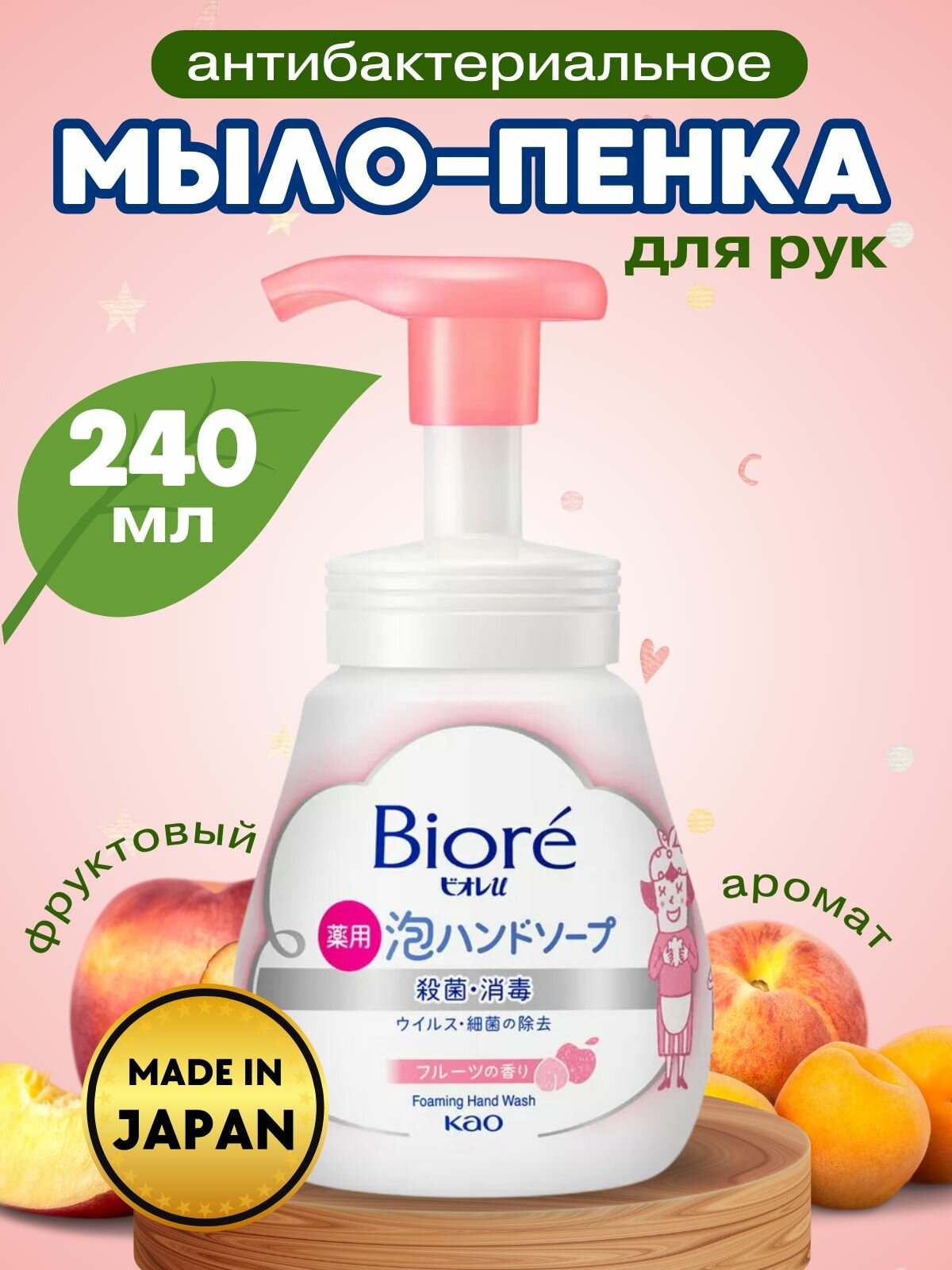 KAO Мыло пенка для рук Biore U Япония жидкое с дозатором с ароматом фруктов 240 мл