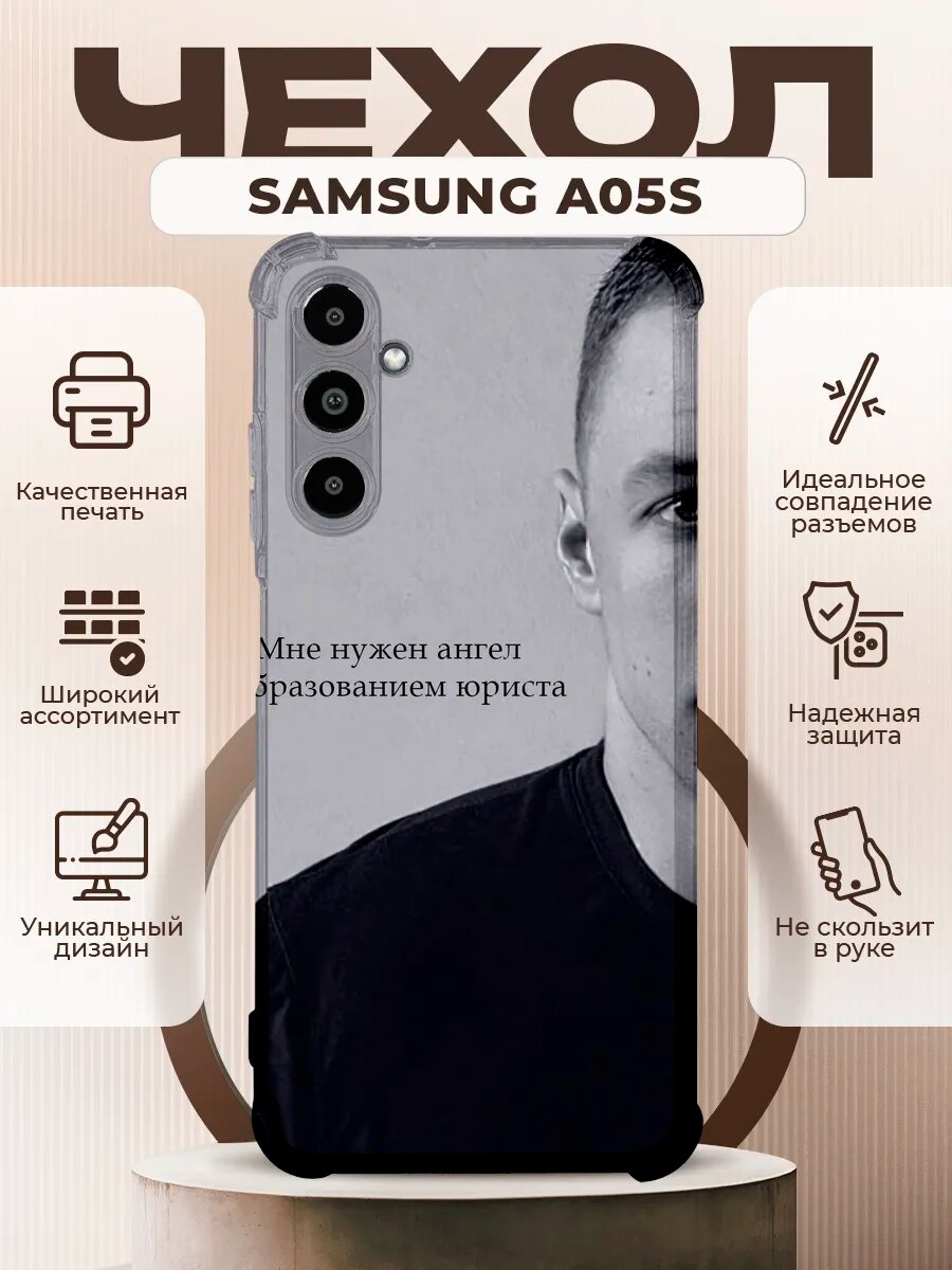 Чехол на Samsung A05s силиконовый с принтом Макан цитаты