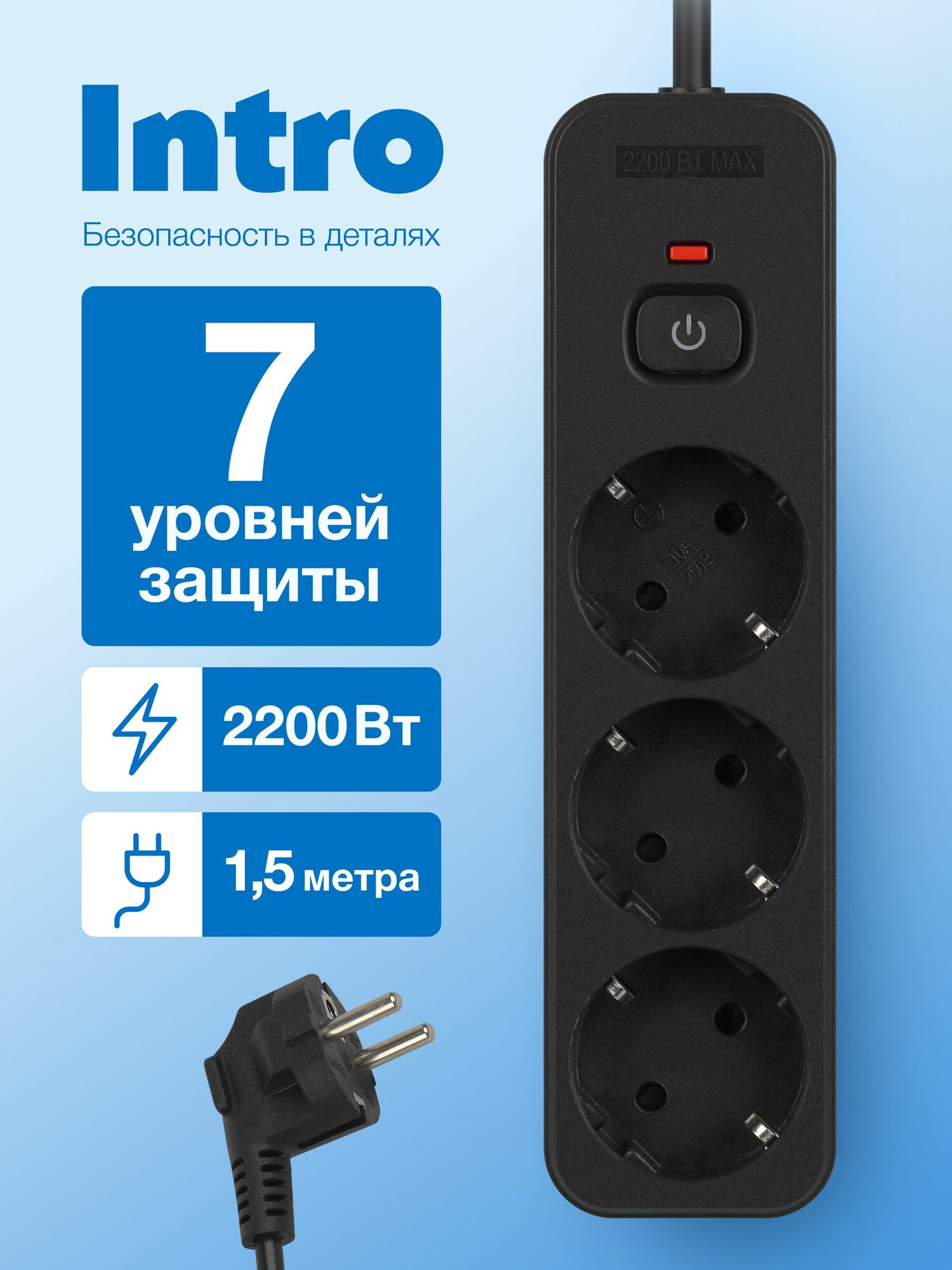 Сетевой фильтр Intro SFE315-B с базовой защитой с заземлением с выключателем 3 розетки 1,5м 10А черный, удлинитель сетевой 1,5 м