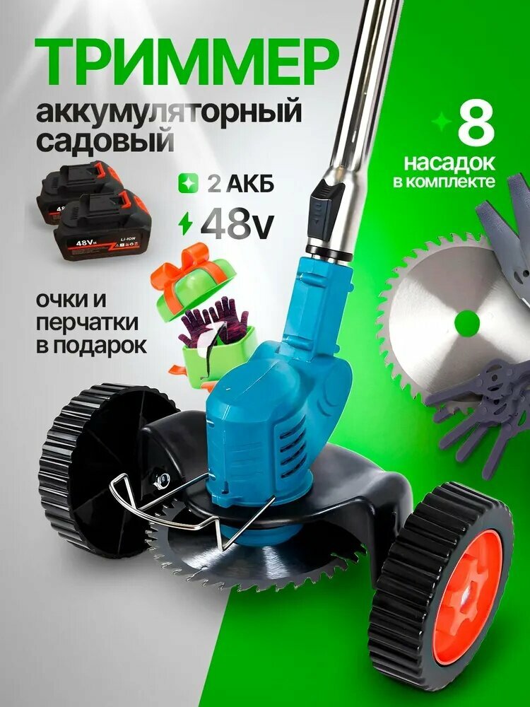 Триммер садовый, Несамоходная