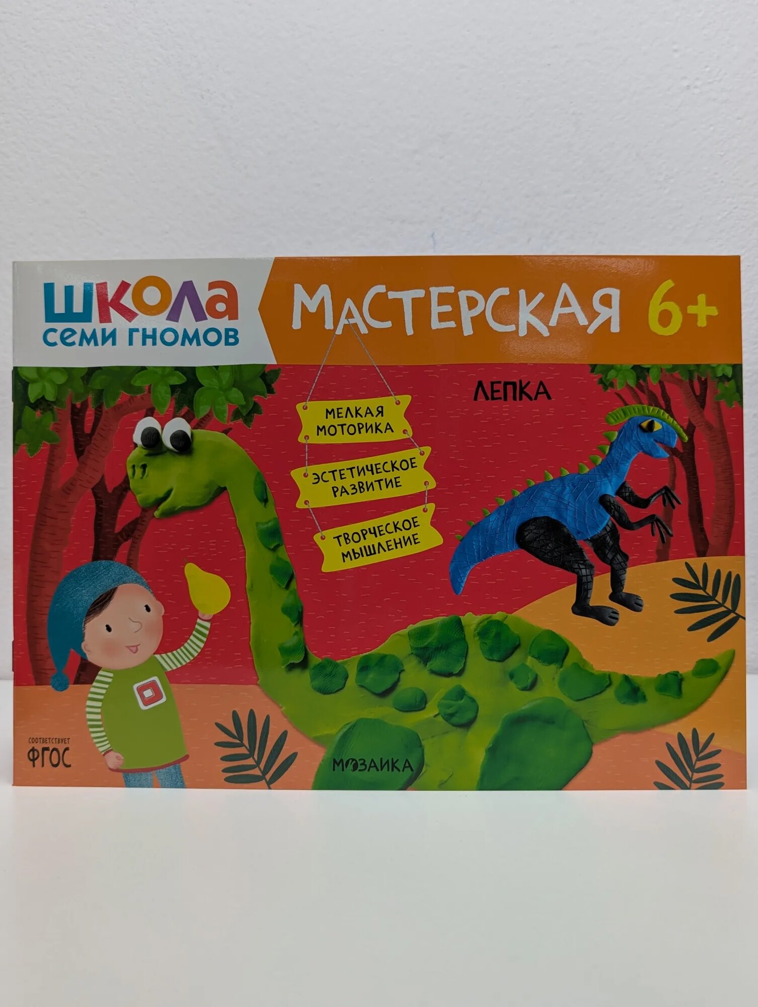 Лепка 6+ . Школа Семи Гномов. Мастерская Денисова Дарья 2023