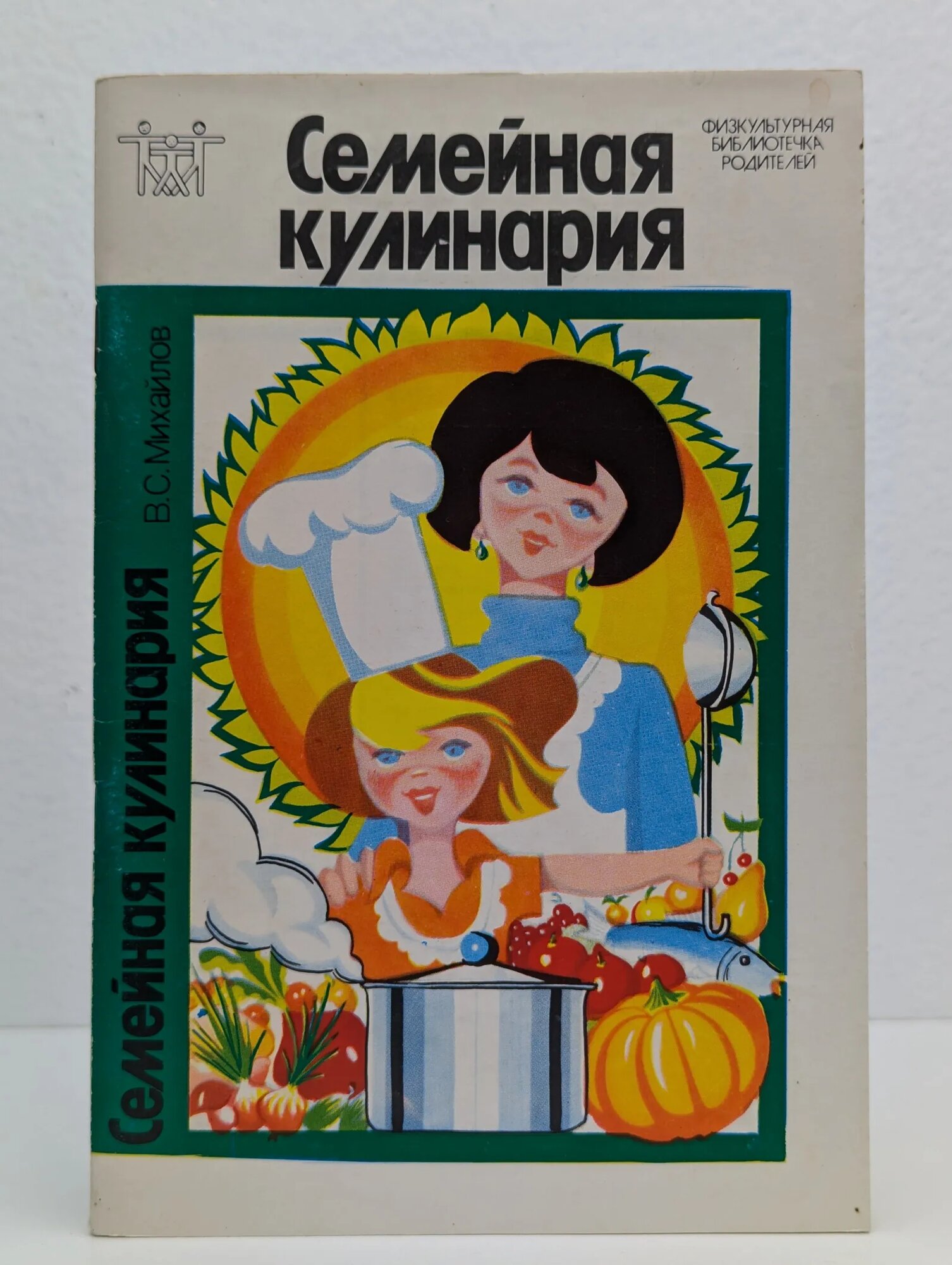 Семейная кулинария Михайлов Владимир Сергеевич 1989