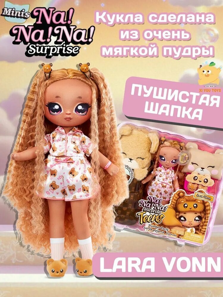 Na! Na! Na! Surprise Teens Slumber Party Lara Vonn / Модная кукла с мягким телом, в пижаме, 28 см. Подарок для девочек от 4 лет и старше.