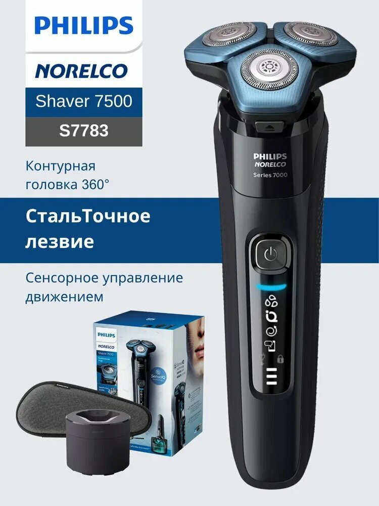 Электробритва Norelco Shaver S7783, черный, синий