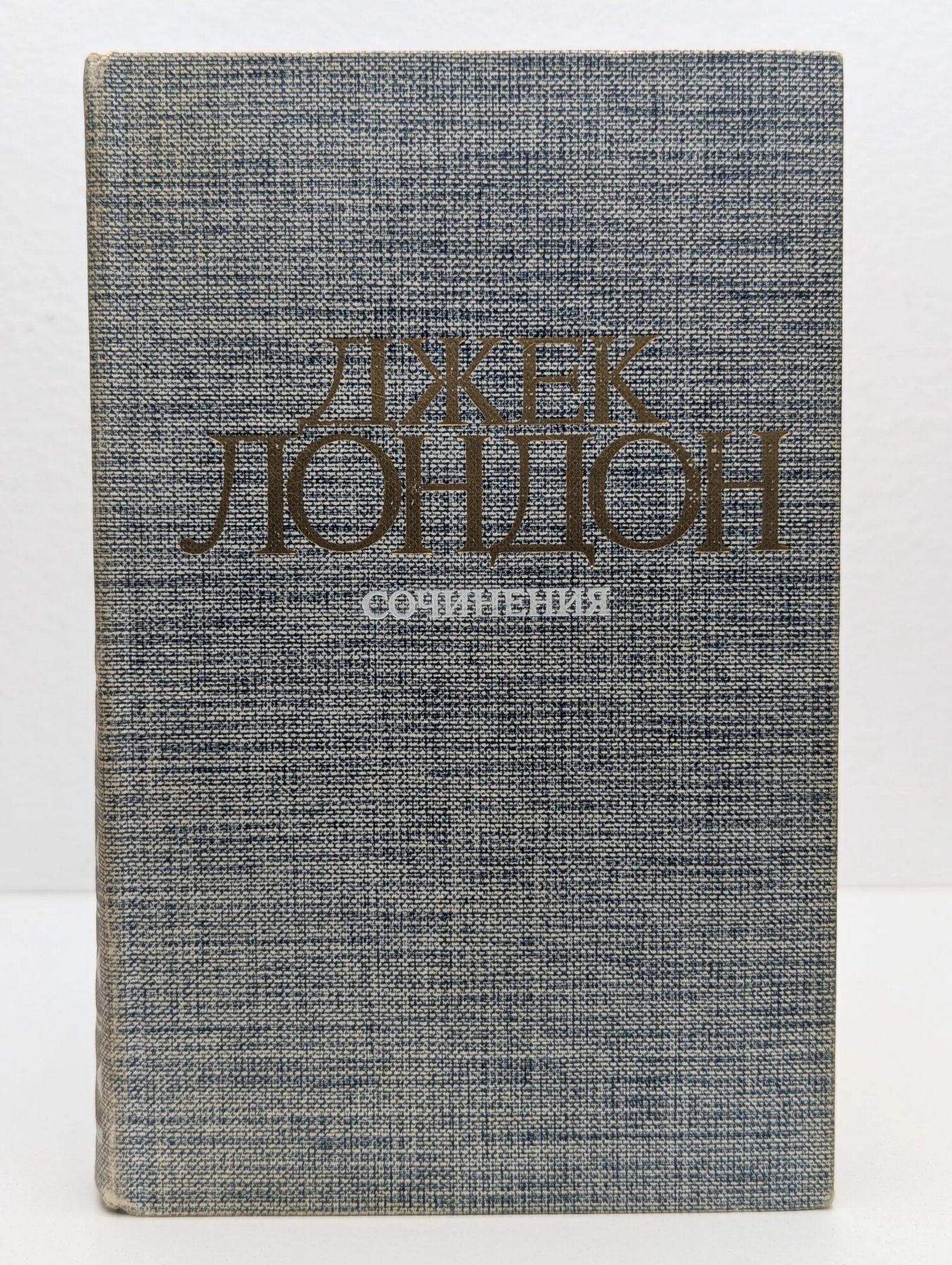 Джек Лондон. Рассказы Лондон Джек 1984