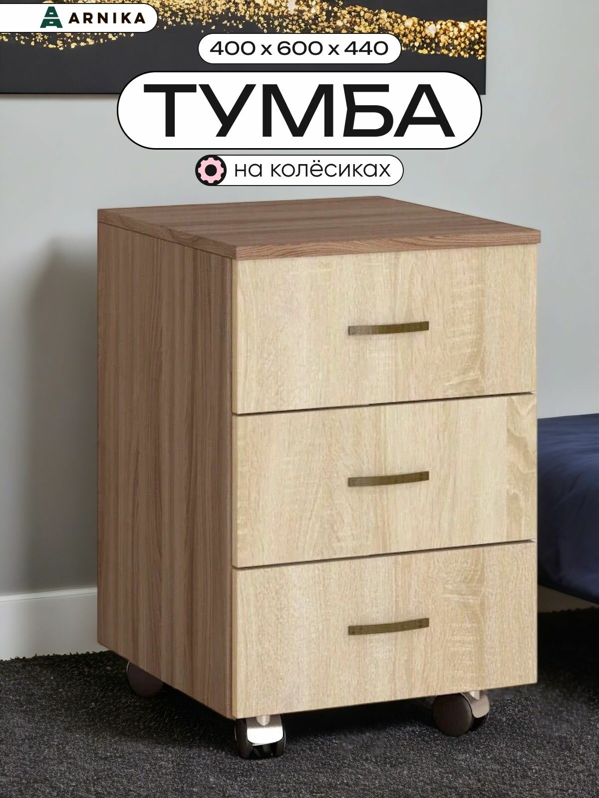 Тумба офисная, под стол, для стола, ясень шимо/дуб сонома