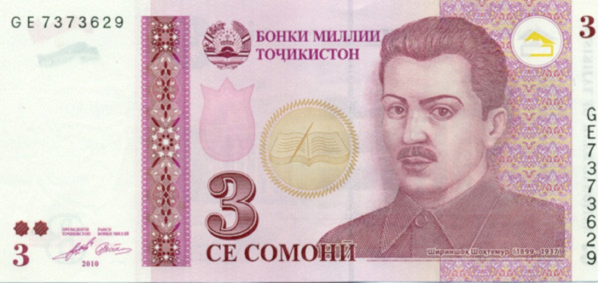 Банкнота номиналом 3 сомони Таджикистана 2010 года. P-20 (33085)