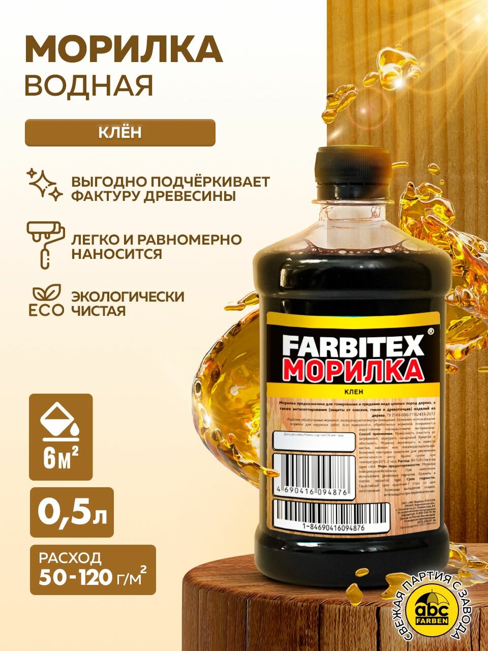 Морилка для дерева водная FARBITEX, Цвет: Клён, 0,5 л под клён для древесины на водной основе 500 мл