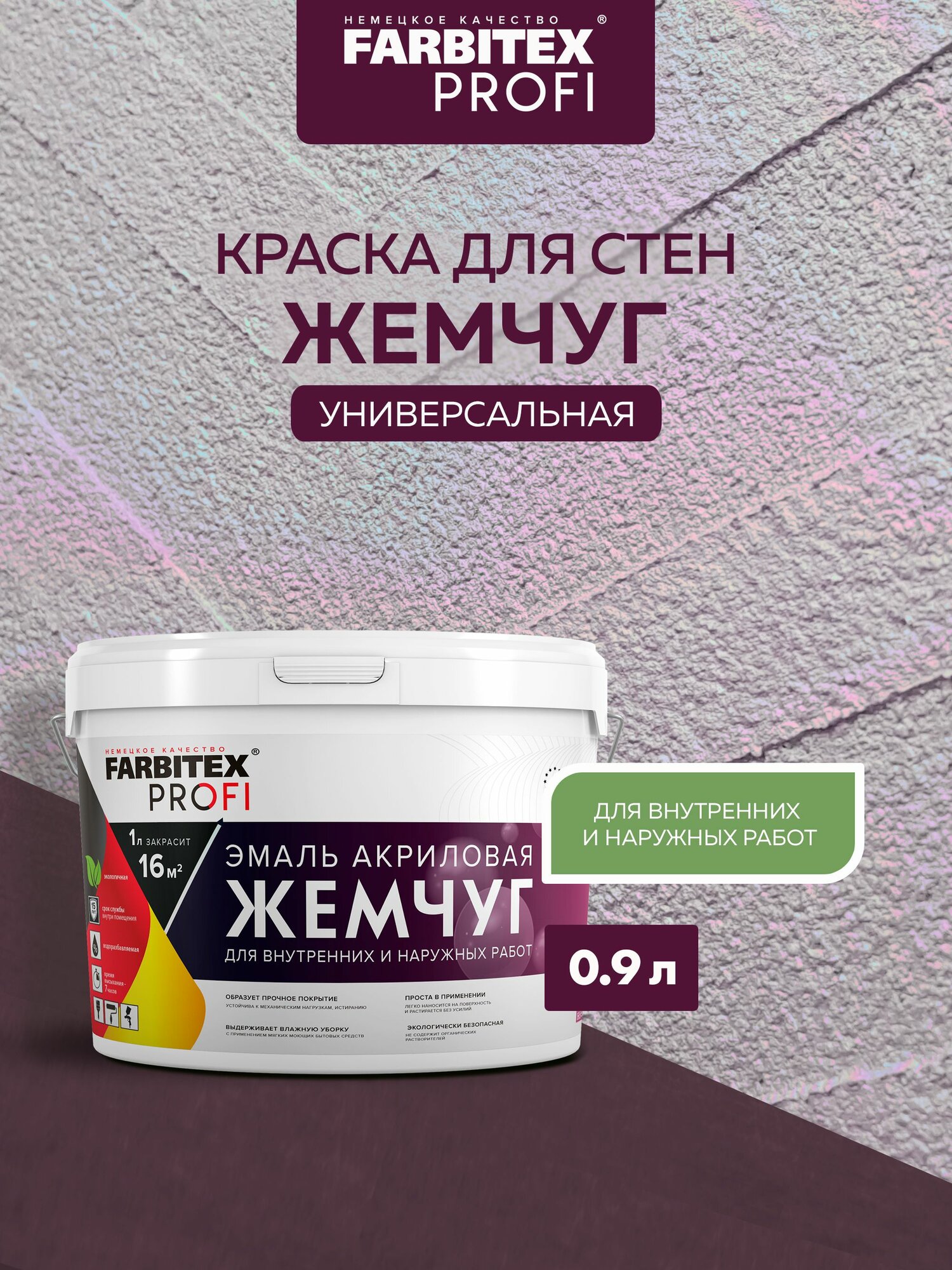Декоративная акриловая краска FARBITEX PROFI жемчужно-перламутровая 0,9 л