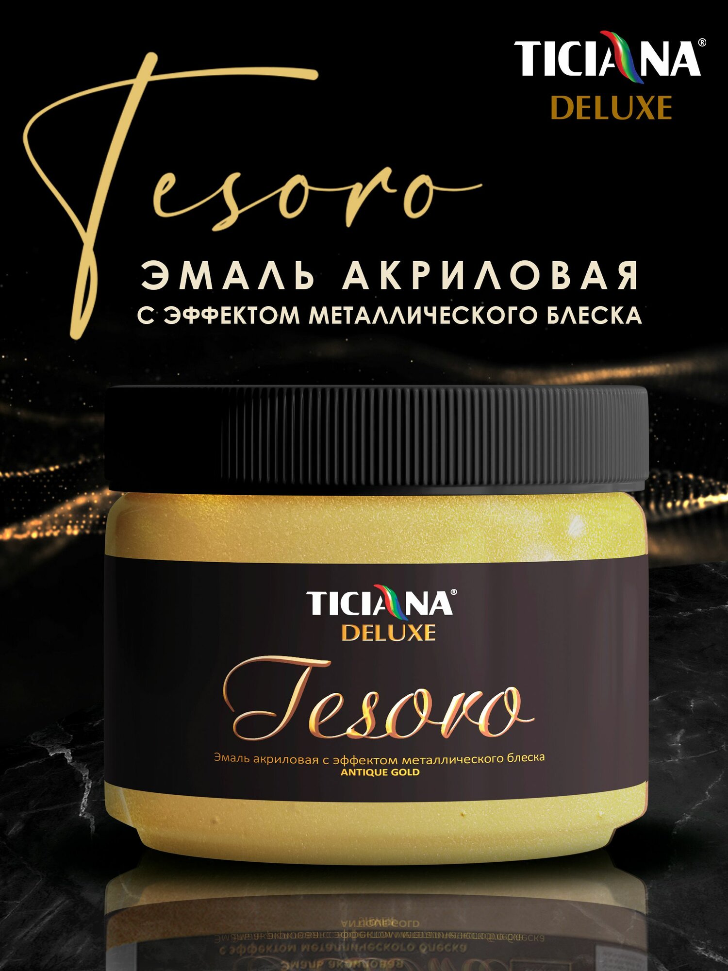 Эмаль акриловая TICIANA DELUXE Tesoro с эффектом металлического блеска, влагостойкая, высокая укрывистость, декоративное покрытие для стен, цвет античное золото, 0,4 кг