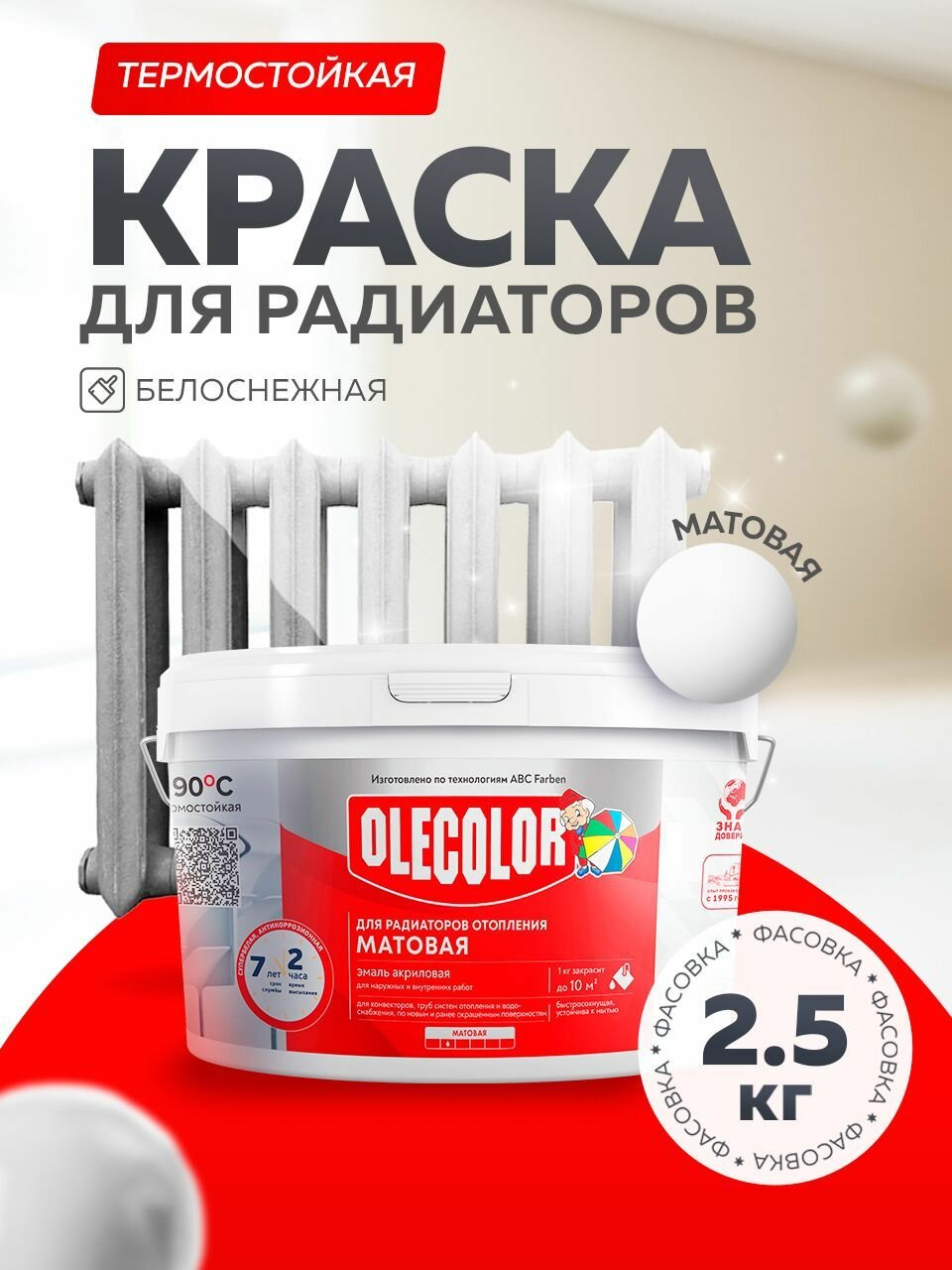 Термостойкая краска для радиаторов OLECOLOR, без запаха, белая, 2,5 кг матовая, акриловая, супербелая