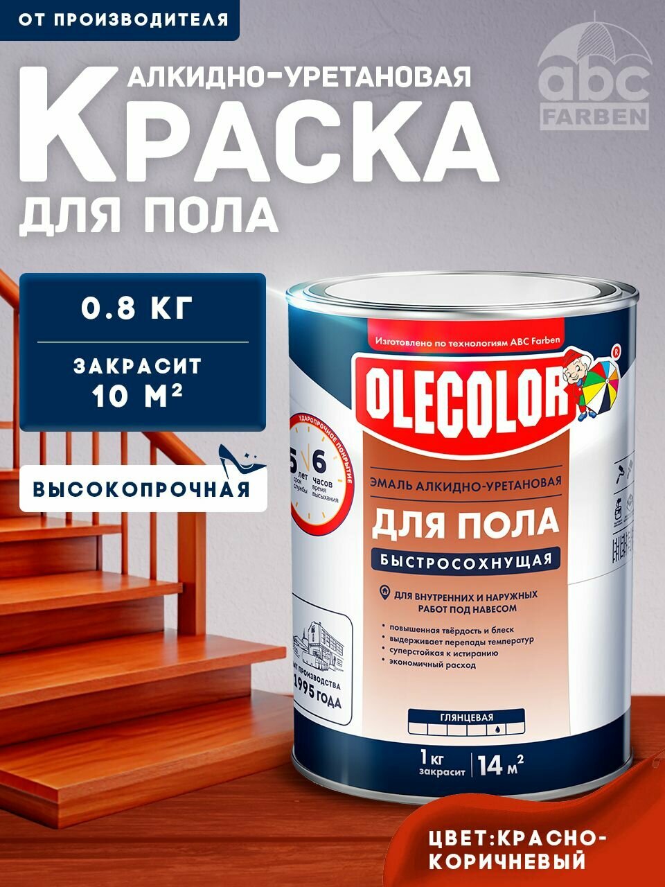 Краска для пола быстросохнущая для деревянных полов OLECOLOR алкидно-уретановая Цвет: Красно-коричневый, 0,8 кг алкидно-уретановая красно-коричневый 0,8 кг