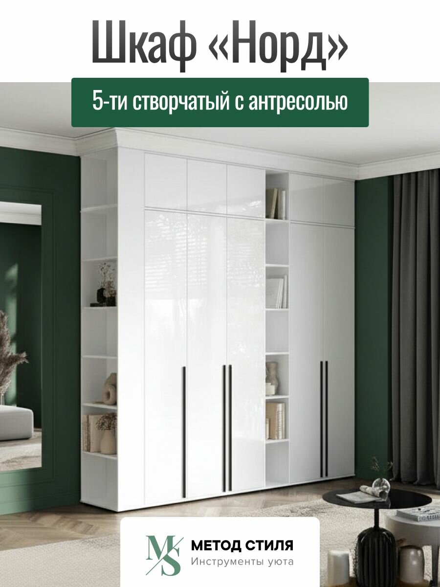 Шкаф распашной 5-ти створчатый с антресолью Норд Белый глянец