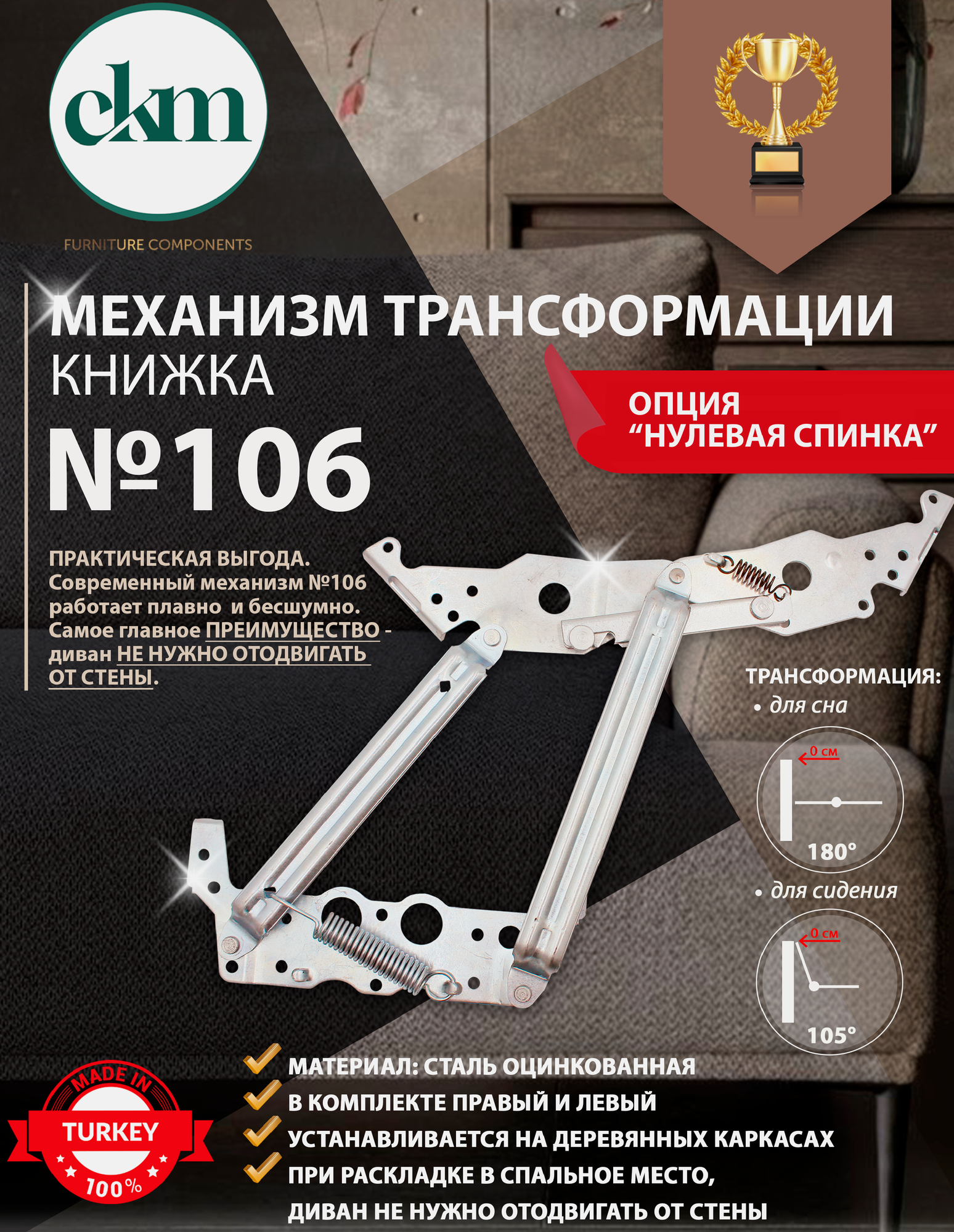 Подъемный механизм мебельный для трансформации дивана №106 книжка