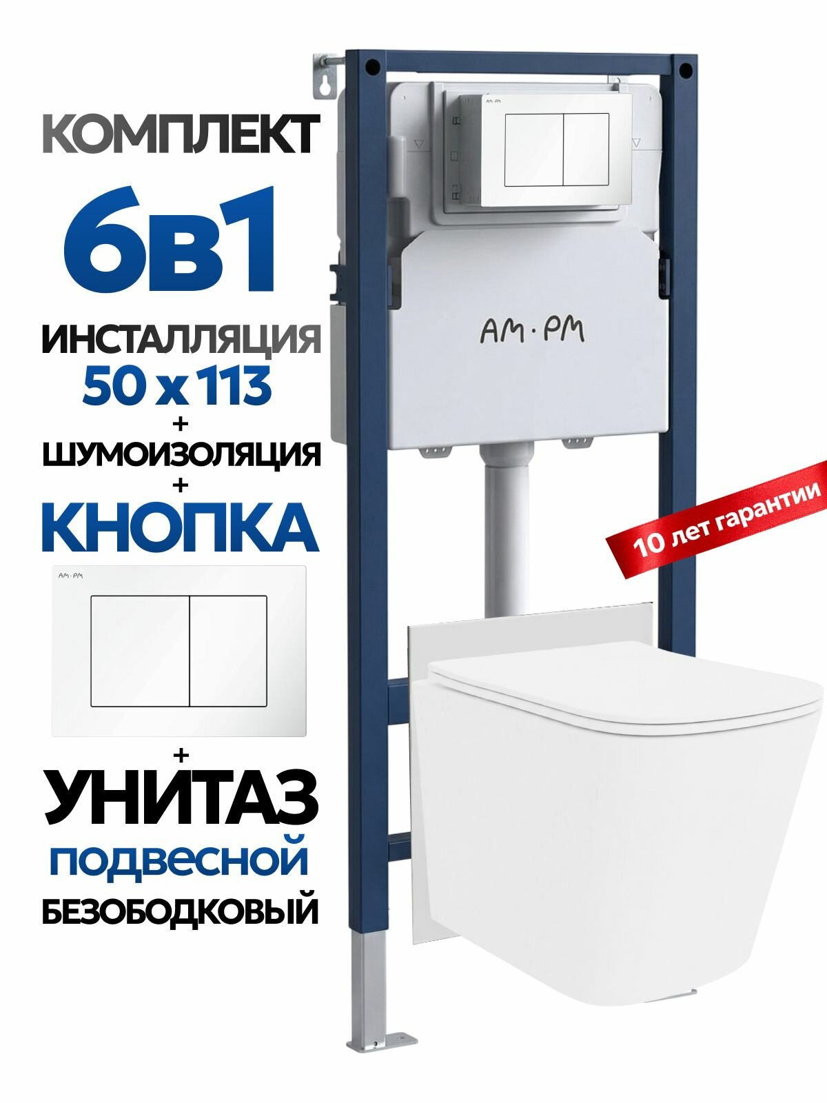 Комплект: Инсталляция AM.PM I012709+Кнопка I090201 белая+JOKI Verna JK3021022 белый унитаз