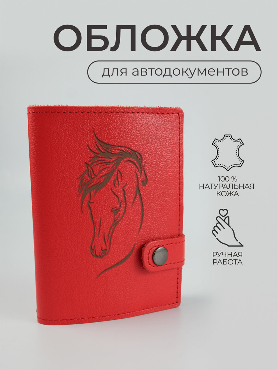 Обложка для автодокументов