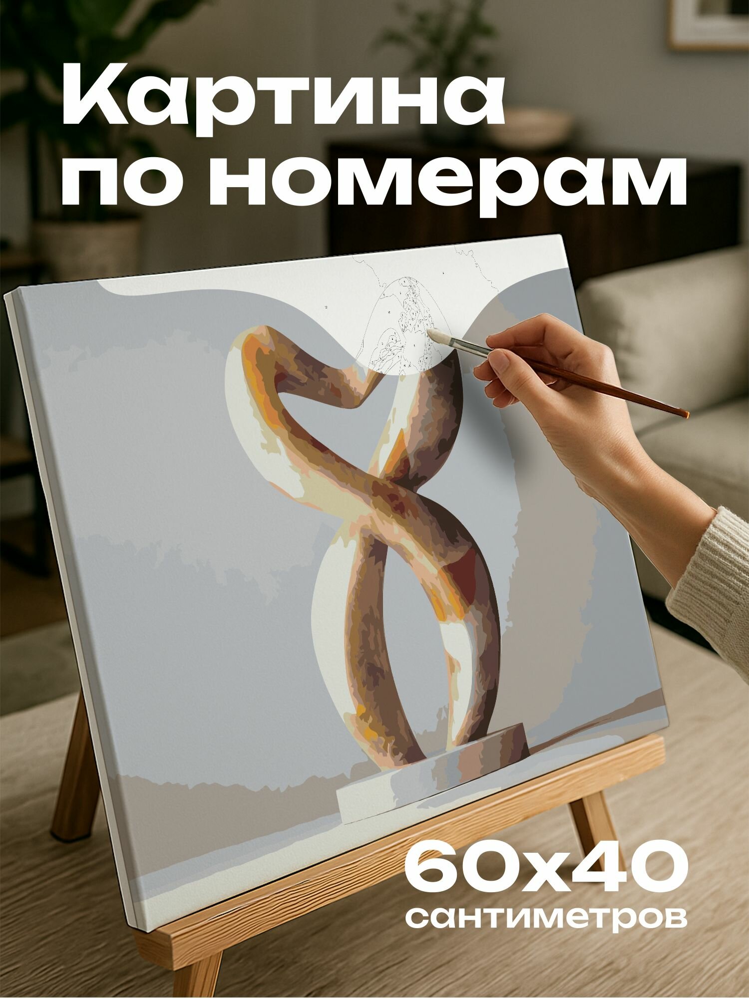 Картина по номерам 60x40 см, скульптура, момент любви, переплетенные фигуры, мраморная композиция, изящные формы