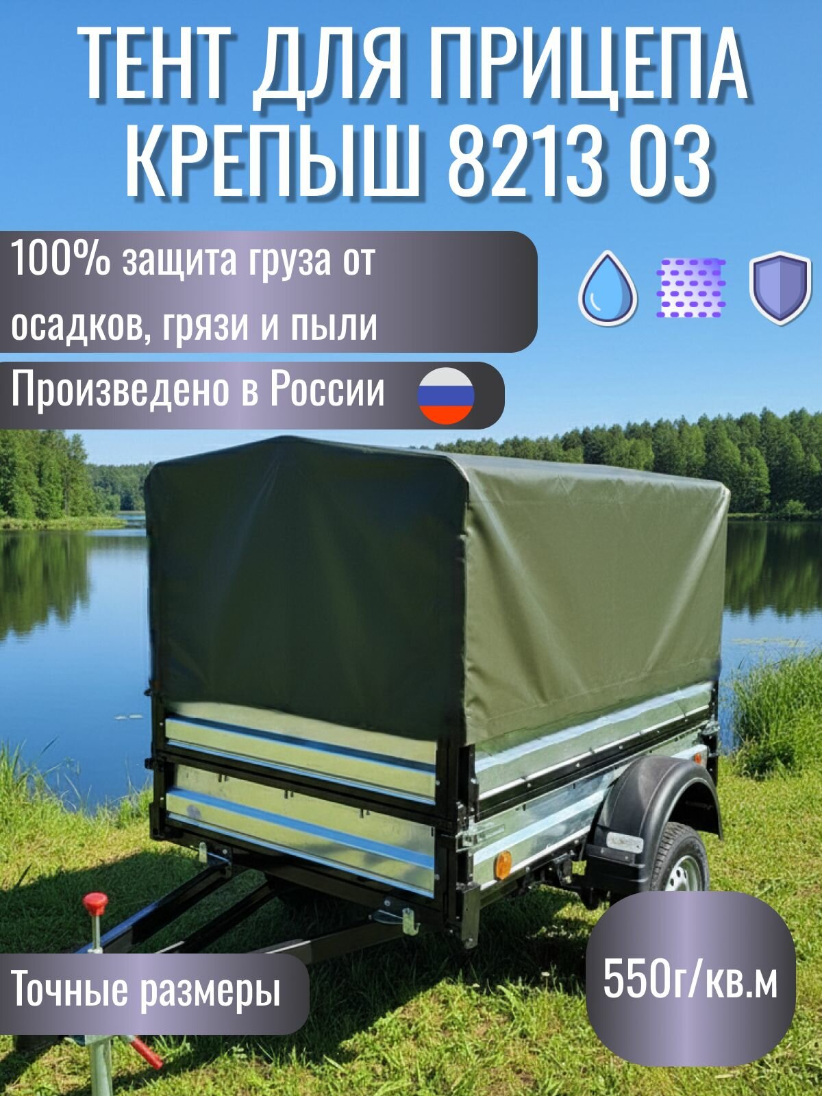Тент для прицепа крепыш 8213 03 высокий Курганские прицепы, хаки (550 г/кв. м двухсторонний ПВХ)
