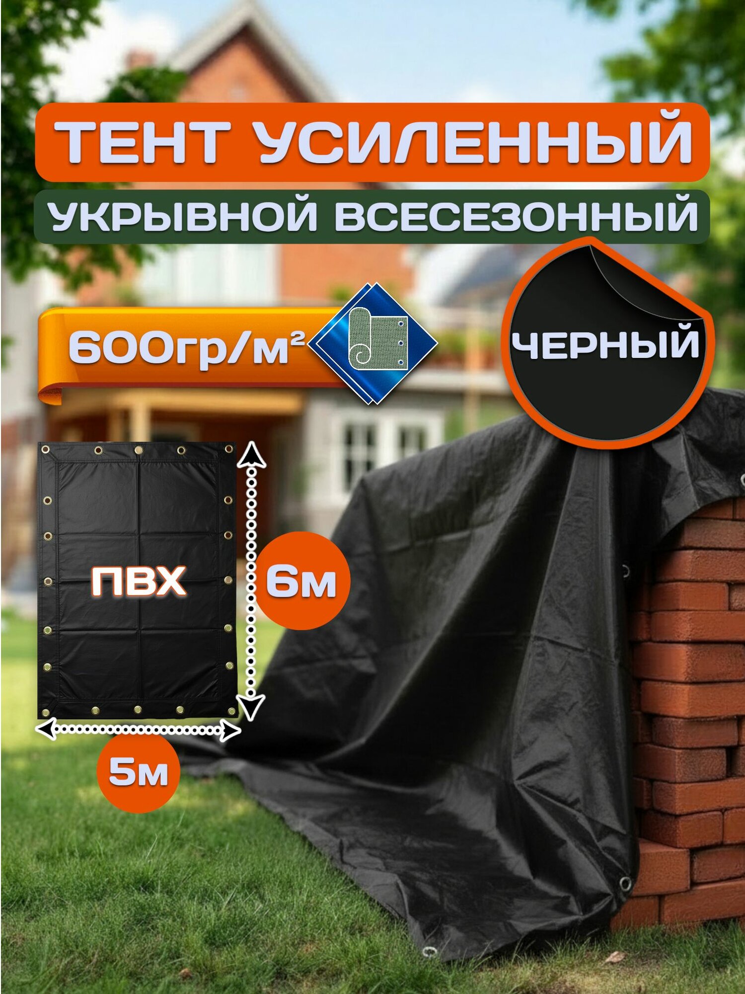 Тент укрывной, универсальный 6х5 ПВХ тентовый с люверсами усиленный 600гр/кв. м