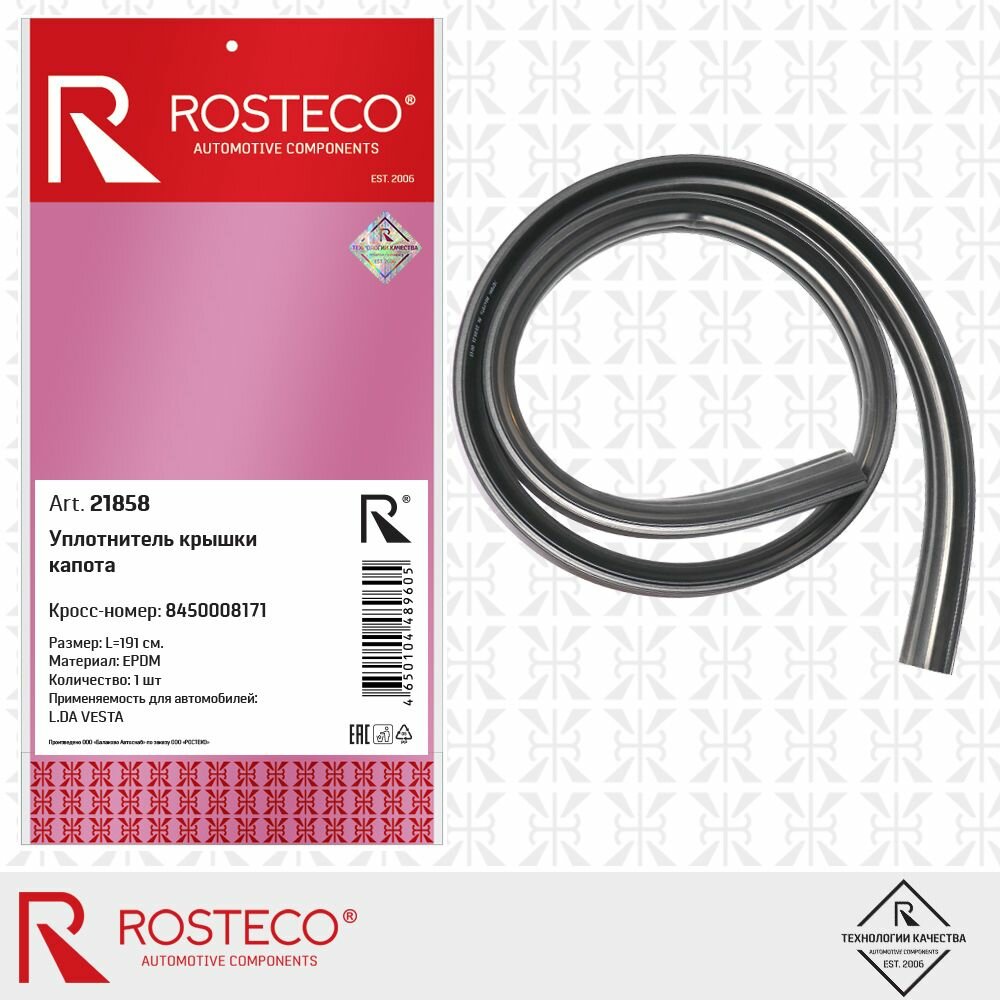 Уплотнитель крышки капота 8450008171 L 191см (EPDM) 21858 ROSTECO
