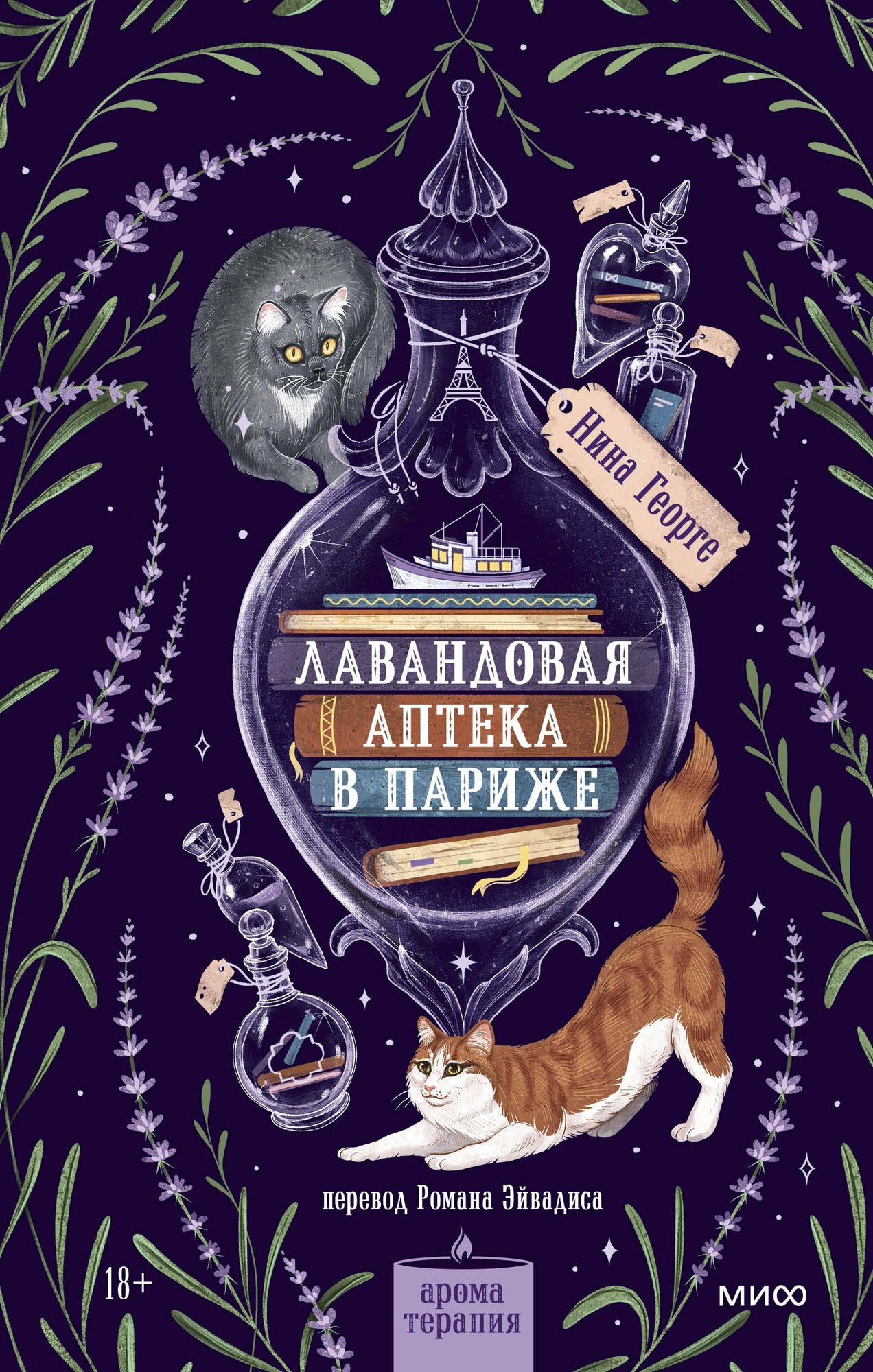 Лавандовая аптека в Париже