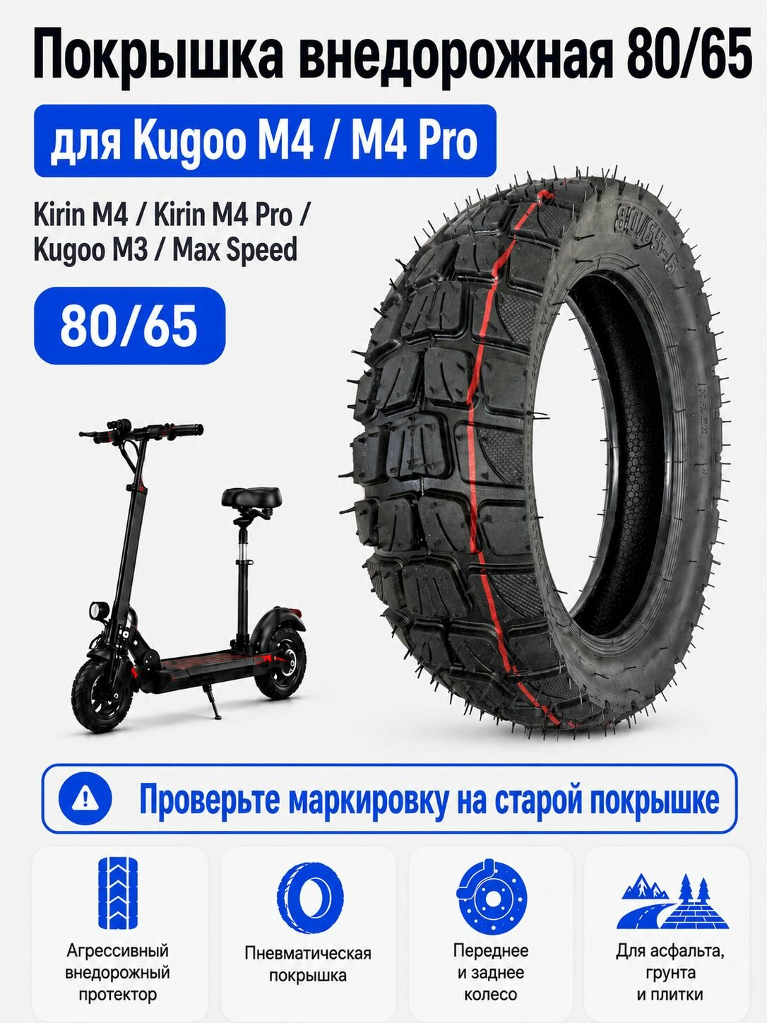 Покрышка внедорожная на колесо Kugoo M4/M4 Pro/Max Speed, 10x3.0