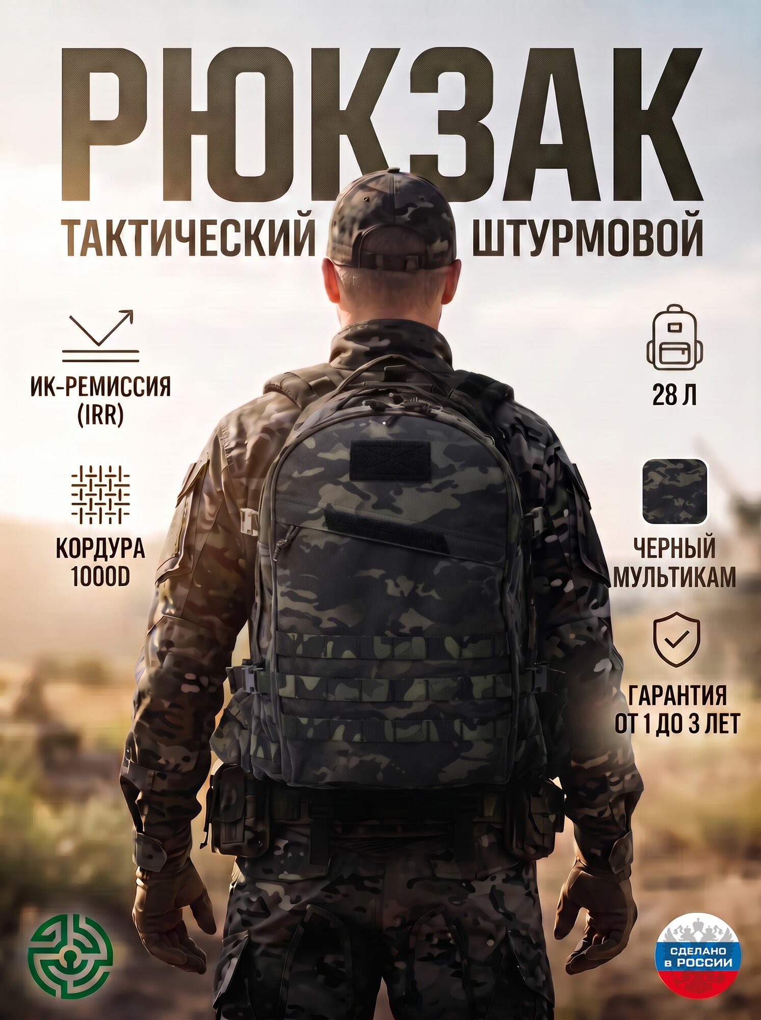 Рюкзак тактический штурмовой 28 л чёрный мультикам
