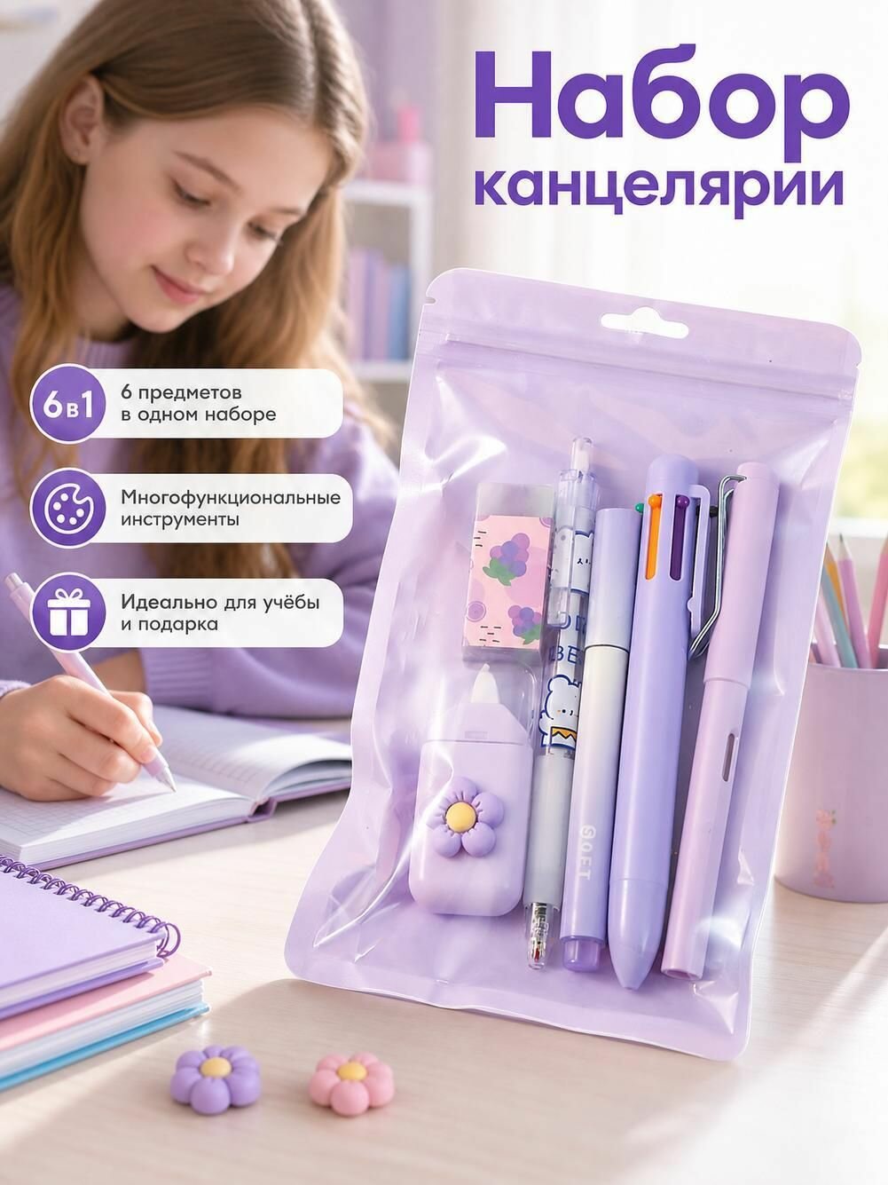Набор канцелярских принадлежностей 6 предметов 20 12 1,3 см, ручка на 6 цветов, бесчернильный карандаш, корректор и ластик для школьников