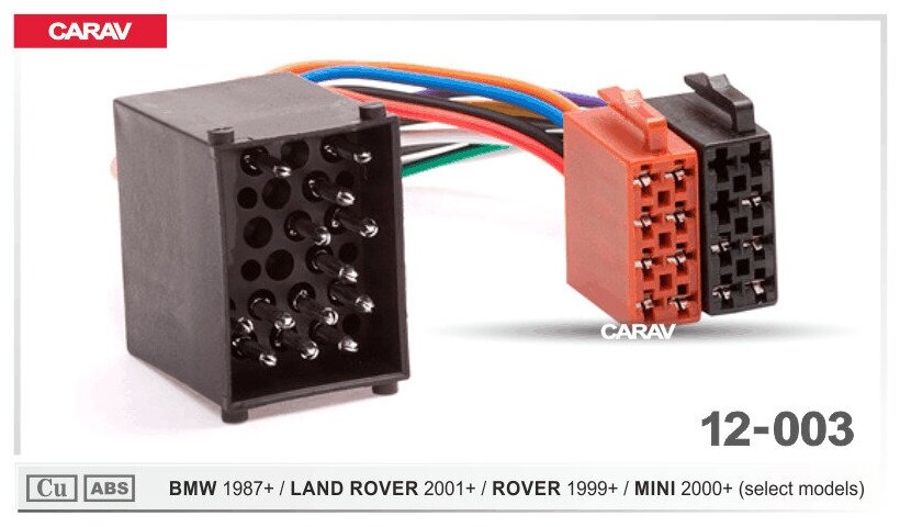 ISO - переходник разъем для BMW 1983+ LAND ROVER 2001+ ROVER 1999+ CARAV 12-003