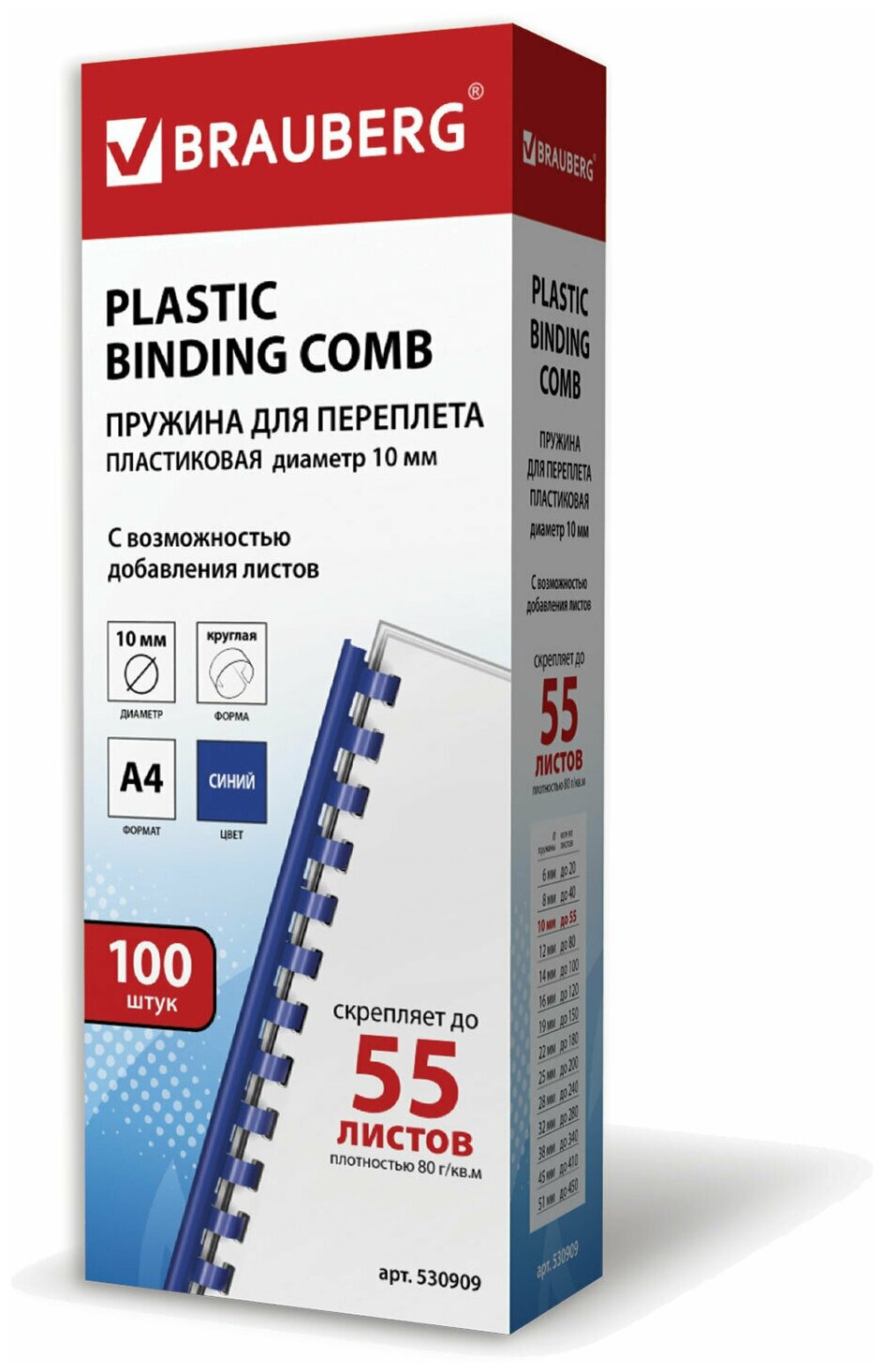 Пружины пластиковые для переплета, комплект 100 шт, 10 мм (для сшивания 41-55 л.), синие, BRAUBERG, 530909