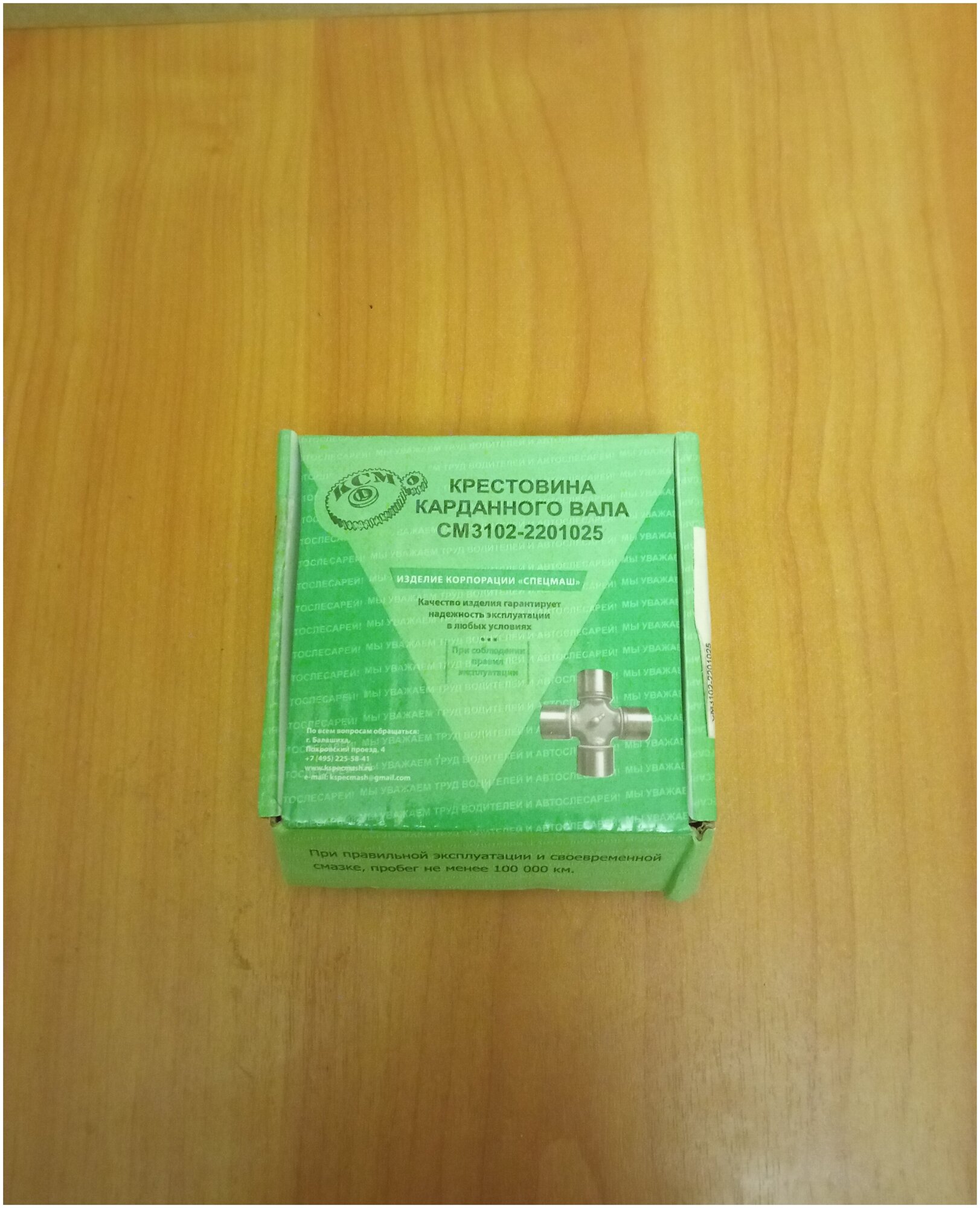 Крестовина карданного вала Газель, Волга, УАЗ СпецМаш 3102-2201025, аналог 469-2201025,3102-2201026