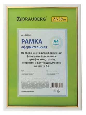 Рамка 21х30 см, пластик, багет 12 мм, BRAUBERG "HIT2", белая с золотом, стекло, 390949 (цена за 1 ед. товара)