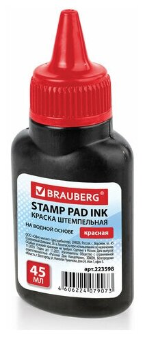 Краска штемпельная BRAUBERG, красная, 45 мл, на водной основе, 223598 (цена за 1 ед. товара)
