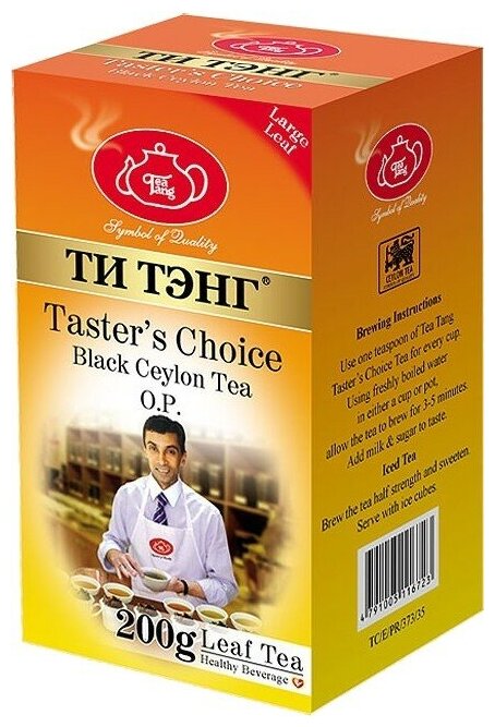 Чай чёрный цейлонский листовой ТМ "Ти Тэнг" - Выбор дегустатора OP, картон, 200 г.
