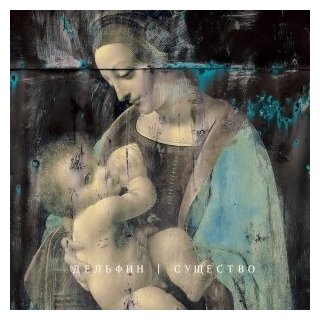 Компакт-Диски, Мистерия Звука, дельфин - Существо (CD, Digipak)