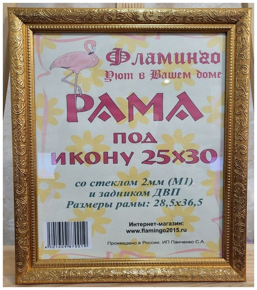 Рама 25х30 (подходит под канву и наборы алмазной мозаики фирмы Фламинго)