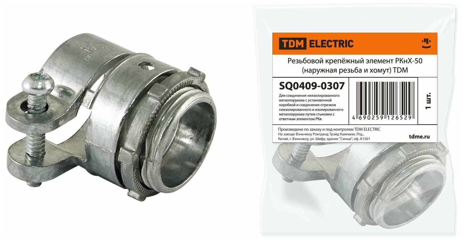 Резьбовой крепёжный элемент РКнХ-50 (наружная резьба и хомут) TDM {SQ0409-0307} (1 шт)