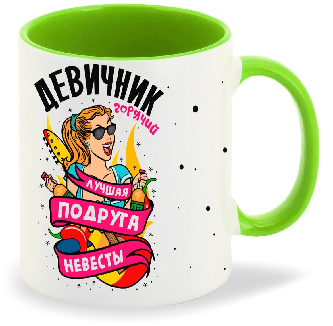 Кружка светло-зеленый CoolPodarok Горячий девичник лучшая подруга невесты