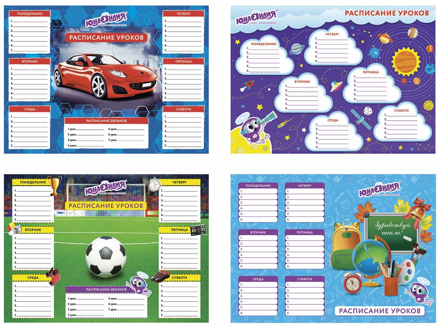 Расписание уроков и звонков А4, юнландия, для мальчиков, ассорти (4 вида), комплект из 60 шт, 129782