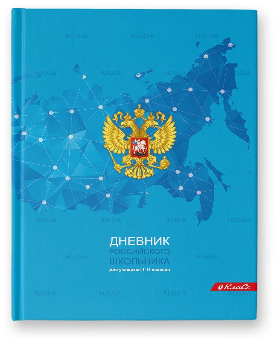SVETOCH дневник школьный 1-11 класс матовая ламинация A5+ 40 л твердый переплет 60 г/м2 1шт