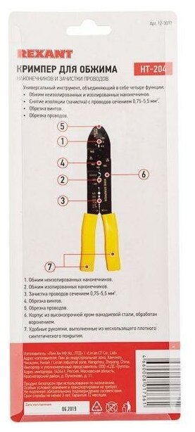 Кримпер для обжима након. и зачистки (HT-204 TL-204) | код 12-3033 | Rexant ( 1шт. )